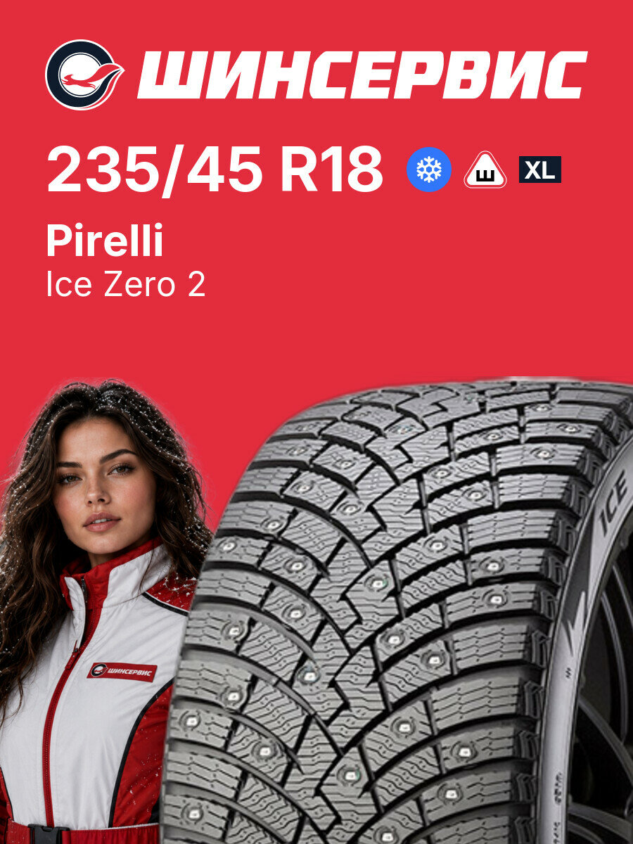 Зимняя шипованная шина Pirelli Ice Zero 2 235/45 R18 98 H, зимняя автомобильная резина