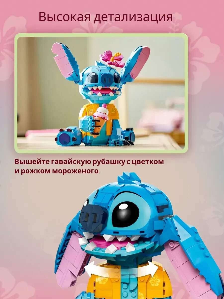 Конструктор Стич — фото 1