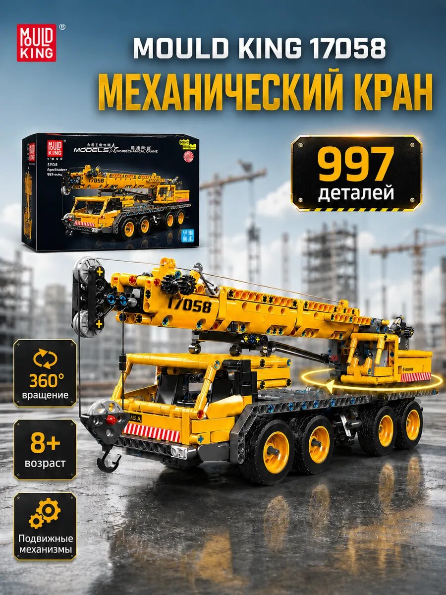 Конструктор 17058 Механические краны 997 деталей