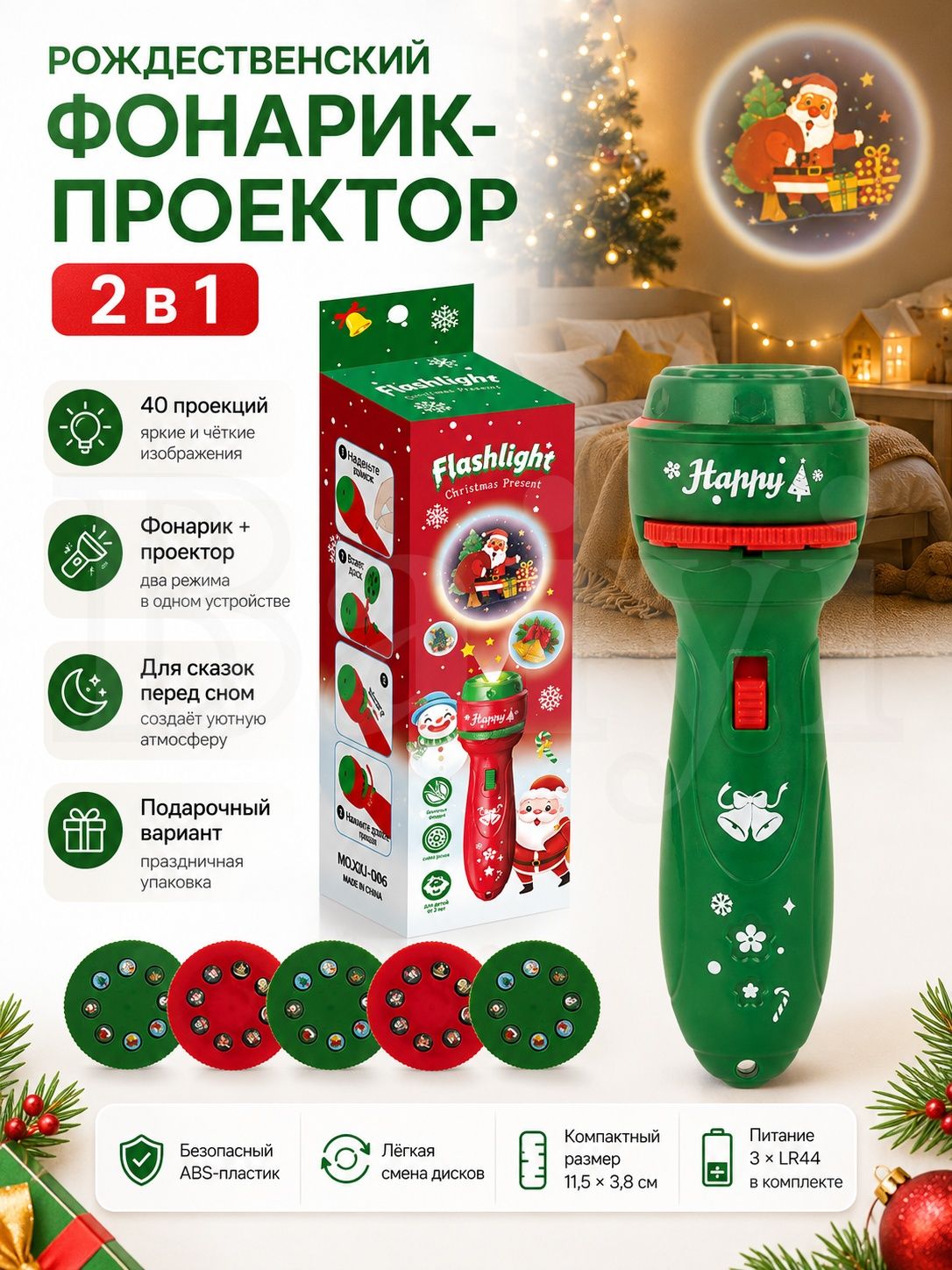 Фонарик-проектор детский новогодний, зеленый, 40 картинок, 5 дисков, подарочная коробка, для домашнего досуга, рождественских игр и подарка ребенку