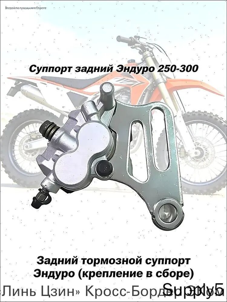 Тормозной суппорт для мотоцикла 300, диаметр 144 мм, серебристый, металл