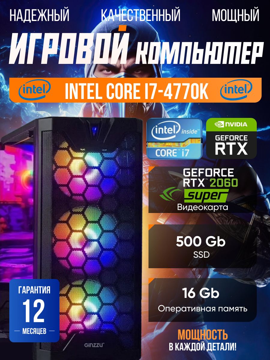 Системный блок Игровой компьютер (Intel core i7-4770K, RAM 16 ГБ, SSD 500 ГБ, RTX 2060 SUPER, Windows 10 Pro)