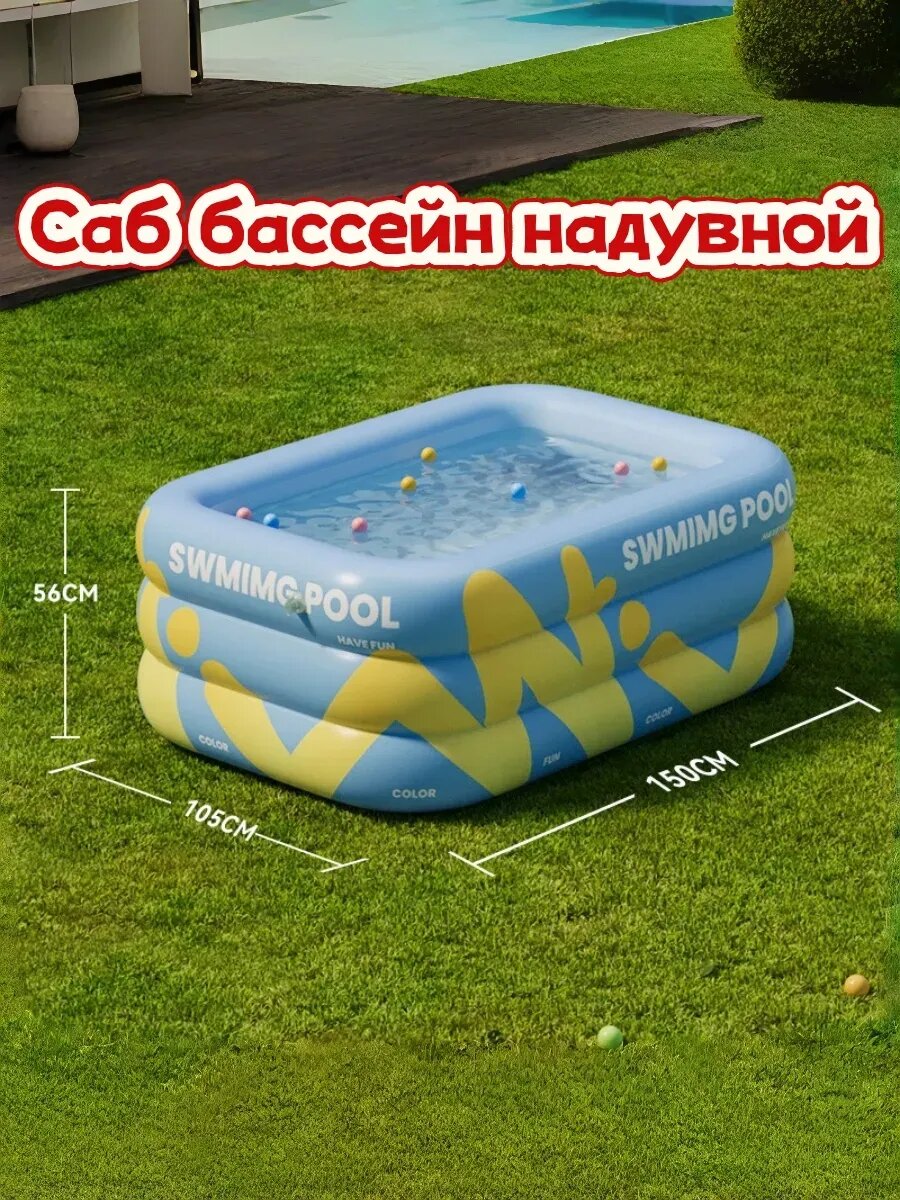 Саб бассейн надувной — фото 1