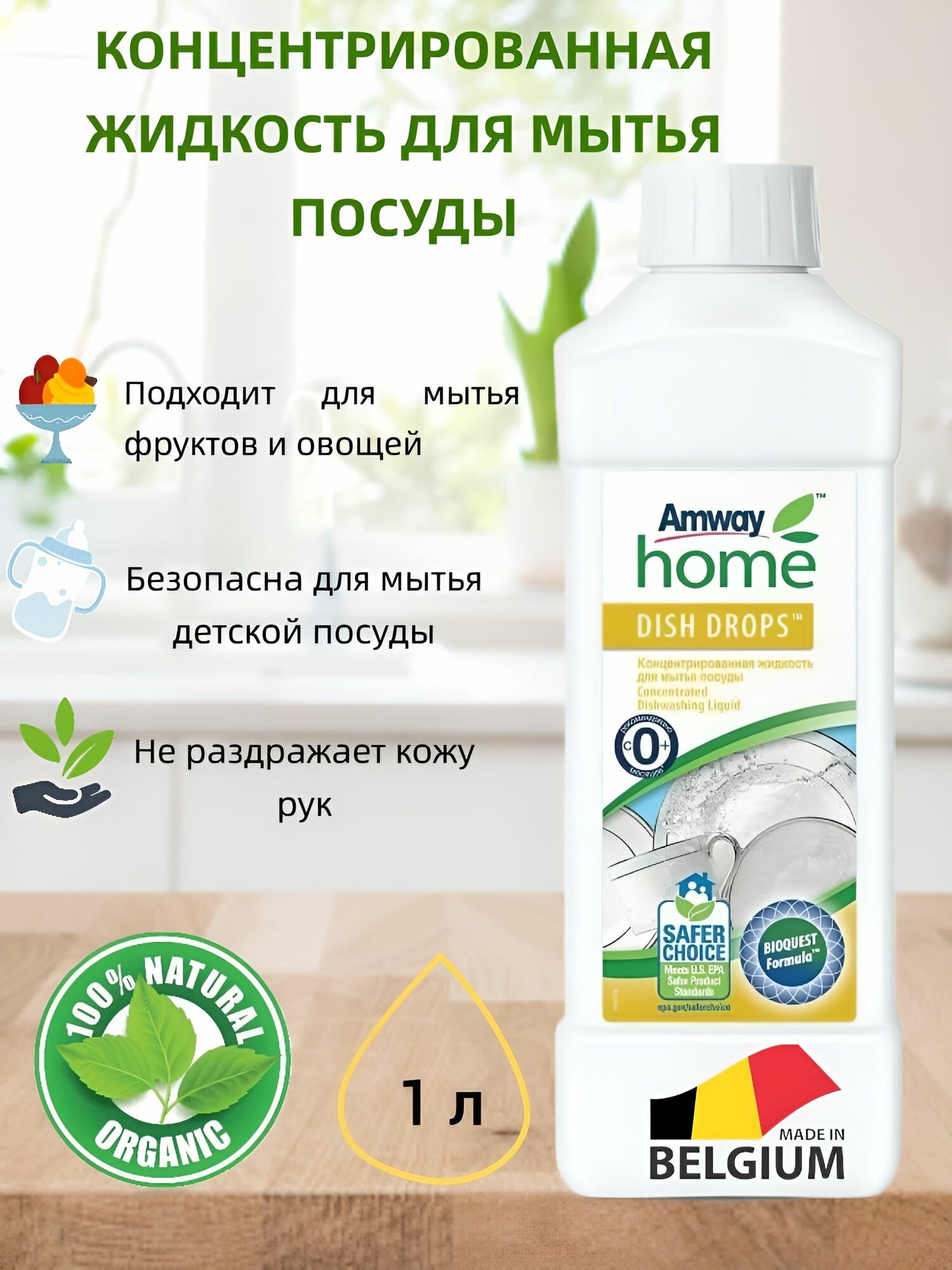 Гель для посуды амвей