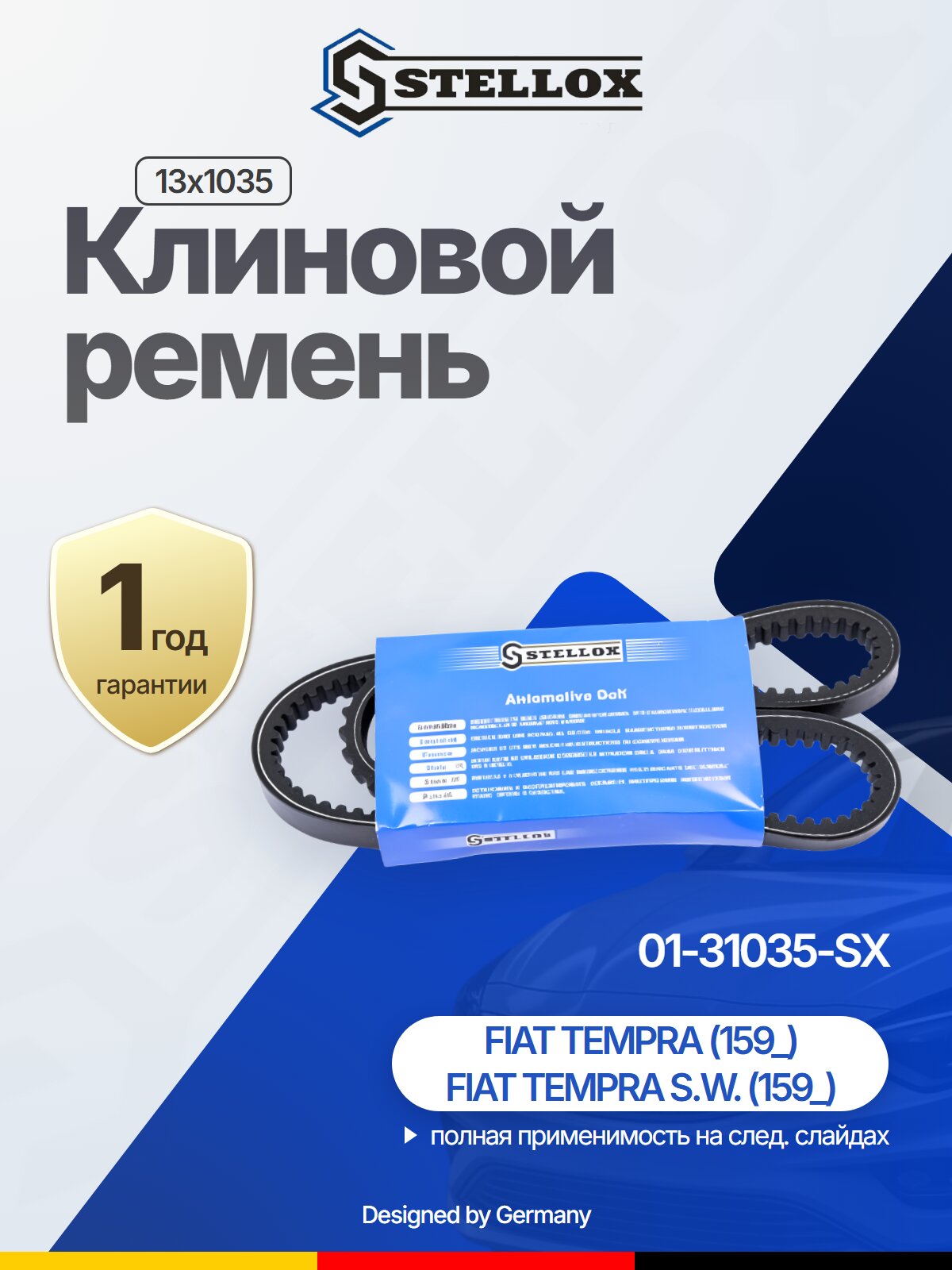 Клиновой ремень 13x1035 для FIAT