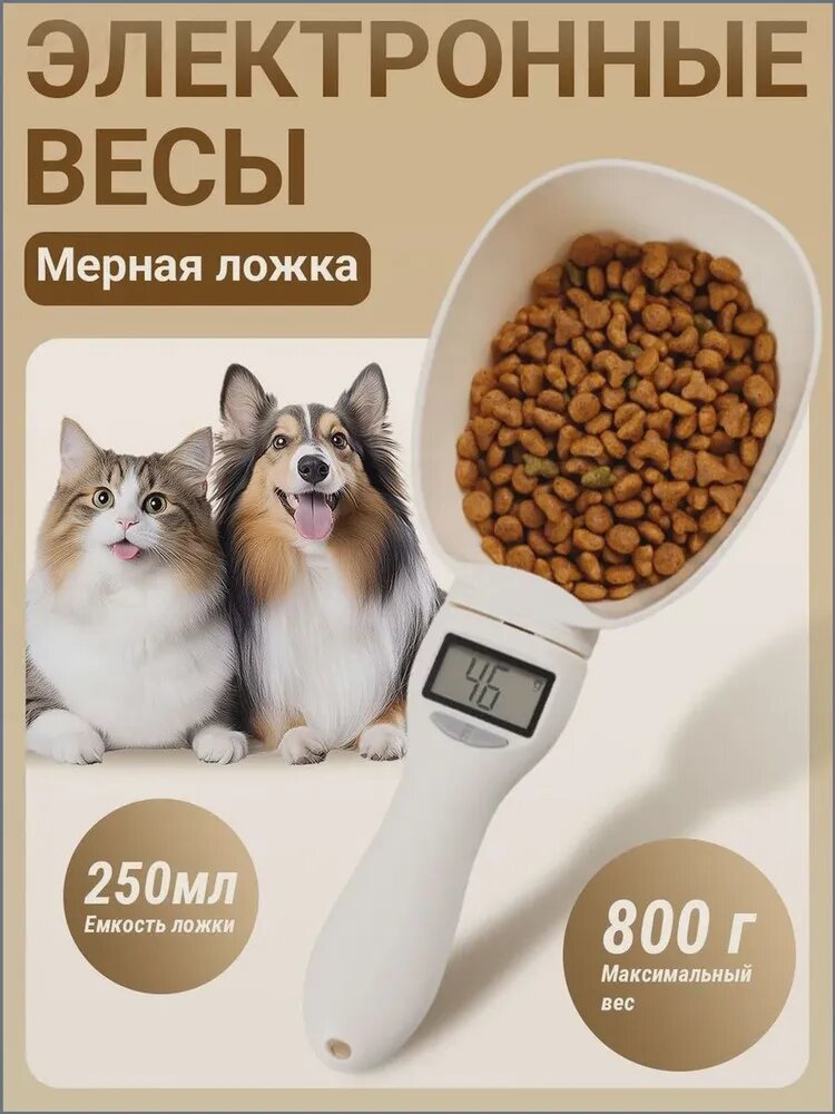 Электронные кухонные весы, слоновая кость