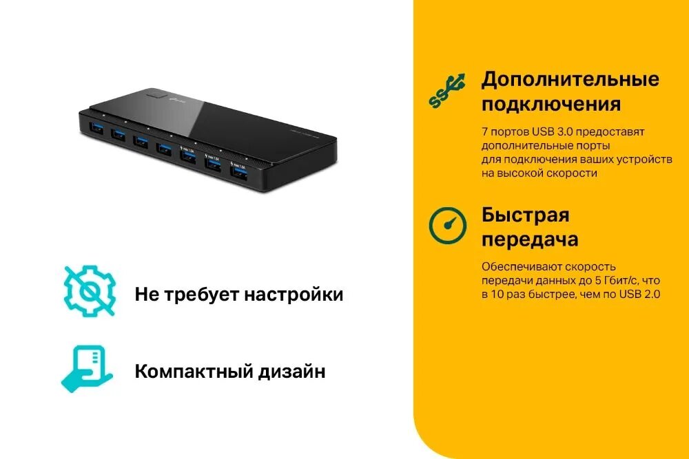 USB hub хаб TP-Link UH700, 7 портов USB 3.0, черный