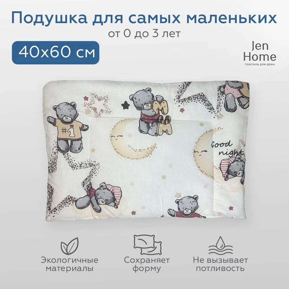 JenHome Подушка для новорожденных мишки на сером 40x60 см, Холлофайбер