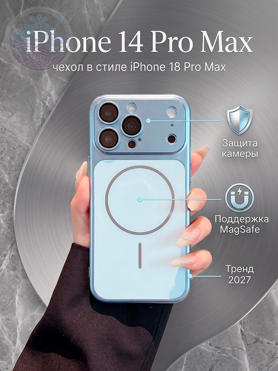 Чехол на Айфон 14 Про Макс в стиле 18, имитация iPhone 17 и 18 Pro Max, с MagSafe (голубой)