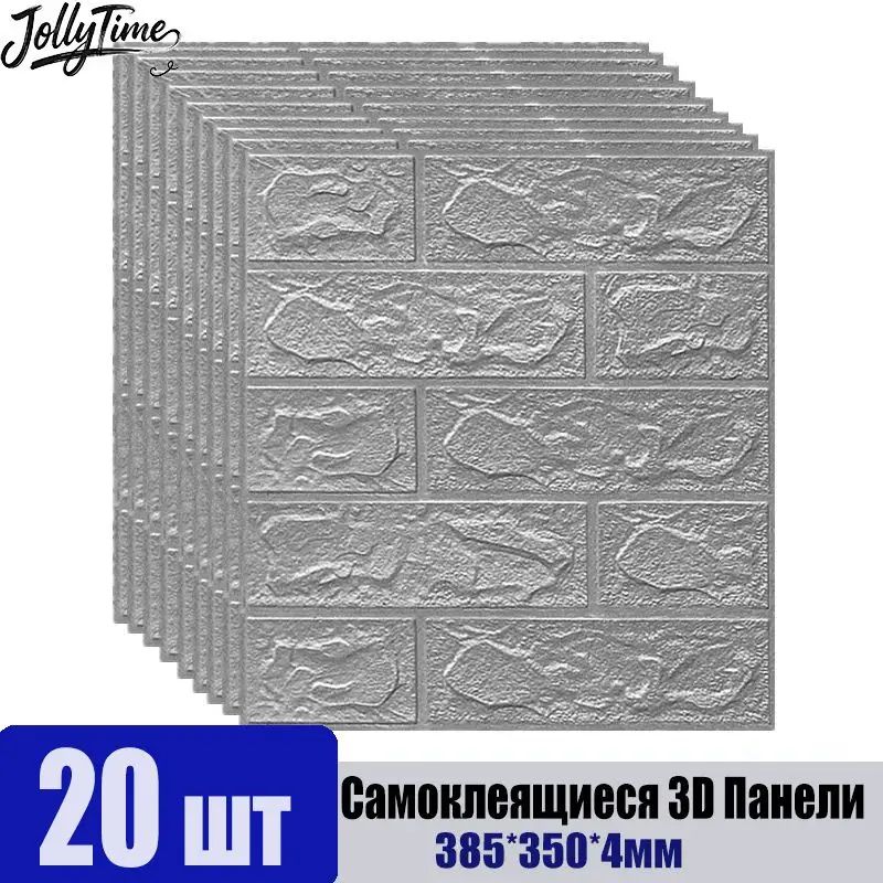 Набор 20 самоклеящихся плиток для стен и потолка (380x350x5 мм) ремонт без хлопот!
