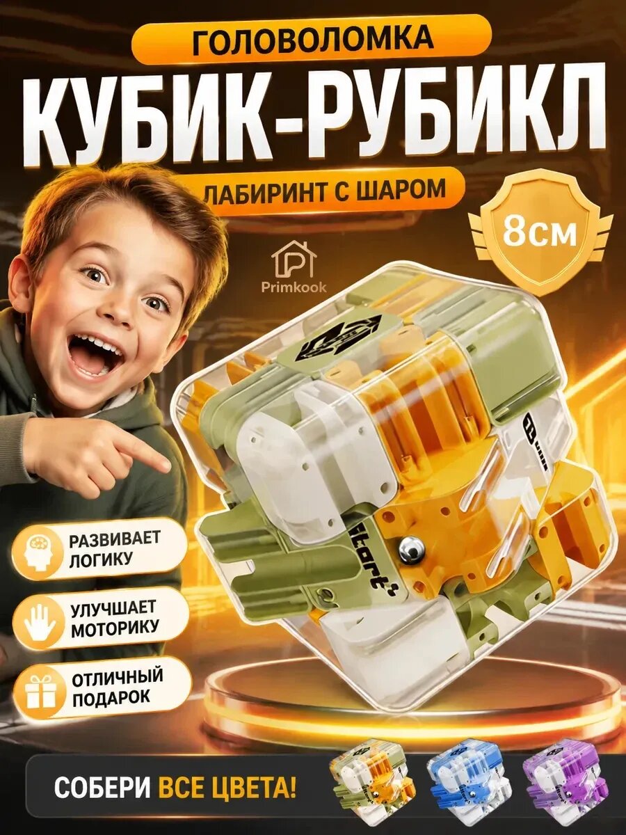 Головоломка кубик Рубика лабиринт с шариком