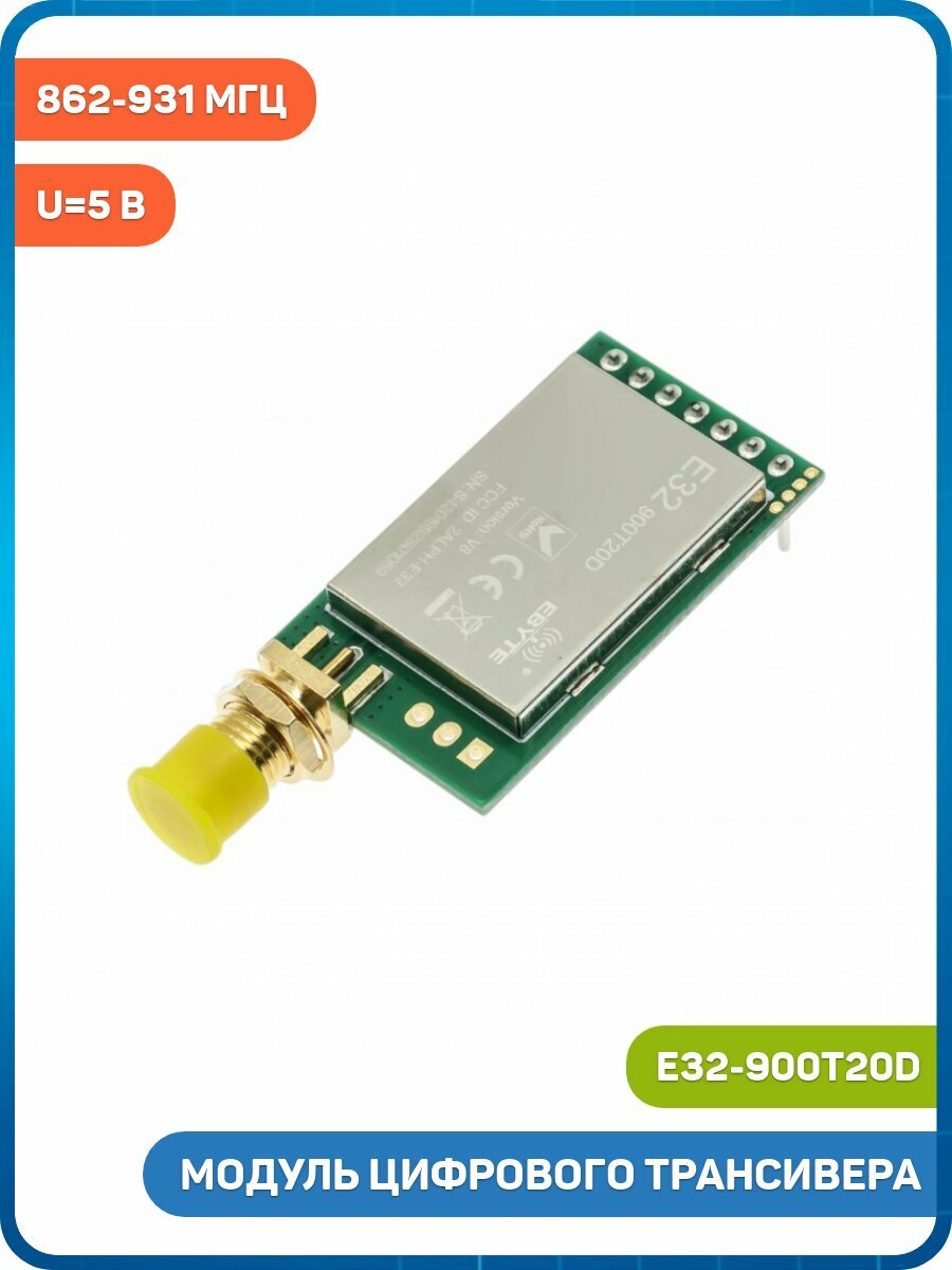 Модуль Hi-Link EBYTE цифрового трансивера LoRa с UART интерфейсом F-862-931 МГц U-5 В 20 dBm SMA-K (100 мВт) (E32-900T20D)