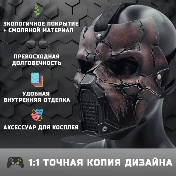 Звёздные войны, маска черепа, аксессуар для косплея, из экологически чистой смолы с дышащей фланелевой подкладкой, прочная и износостойкая.