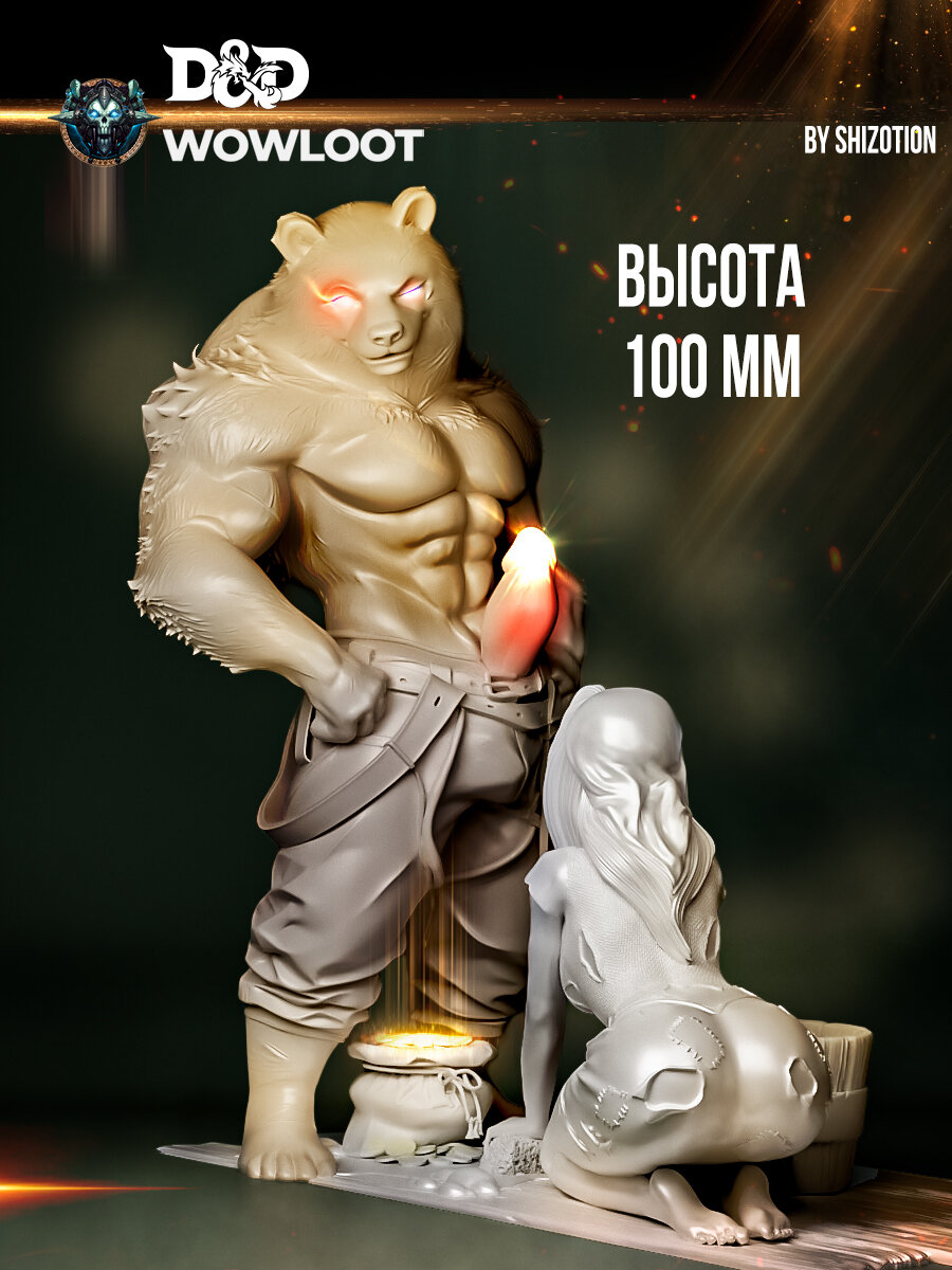 Миниатюры для ДНД Медведь Таверна шизоушн средний 10 см (Bear DND) для покраски