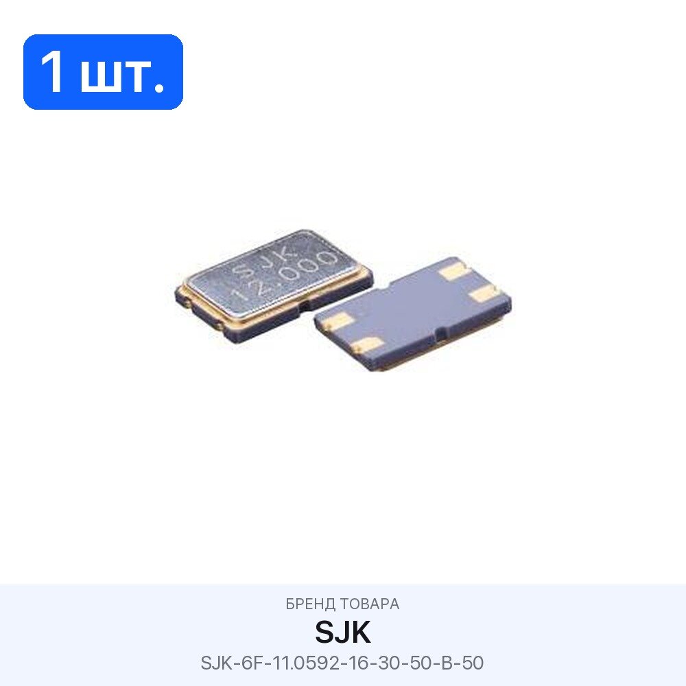 Резонатор кварцевый SJK-6F-11.0592-16-30-50-B-50 SJK