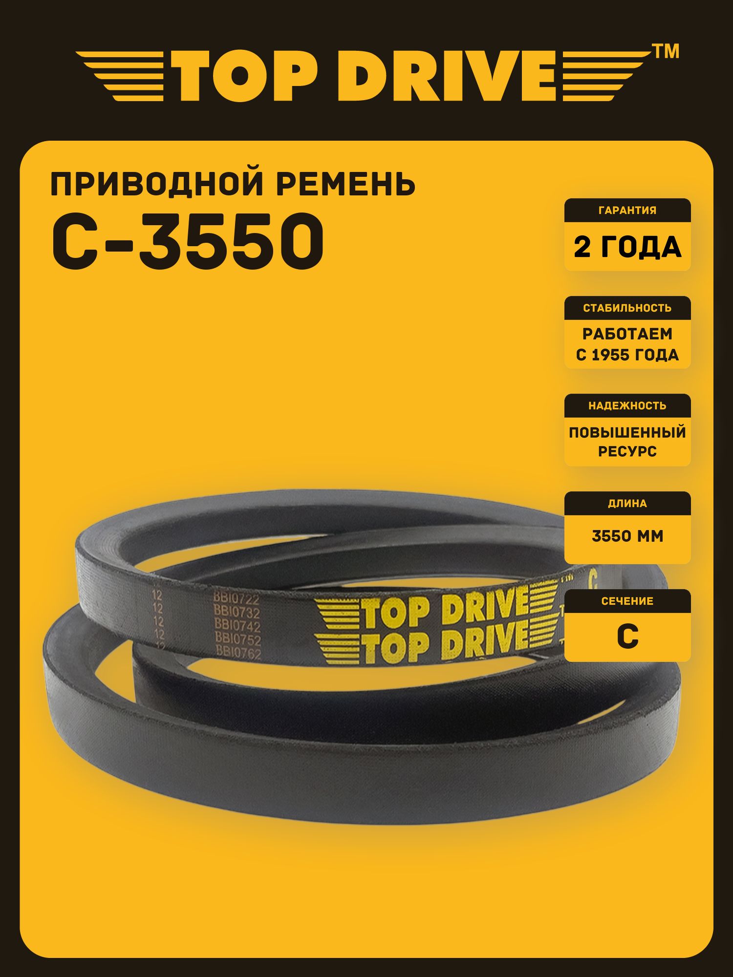 C-3550 Lp TOP DRIVE Ремень приводной гладкий