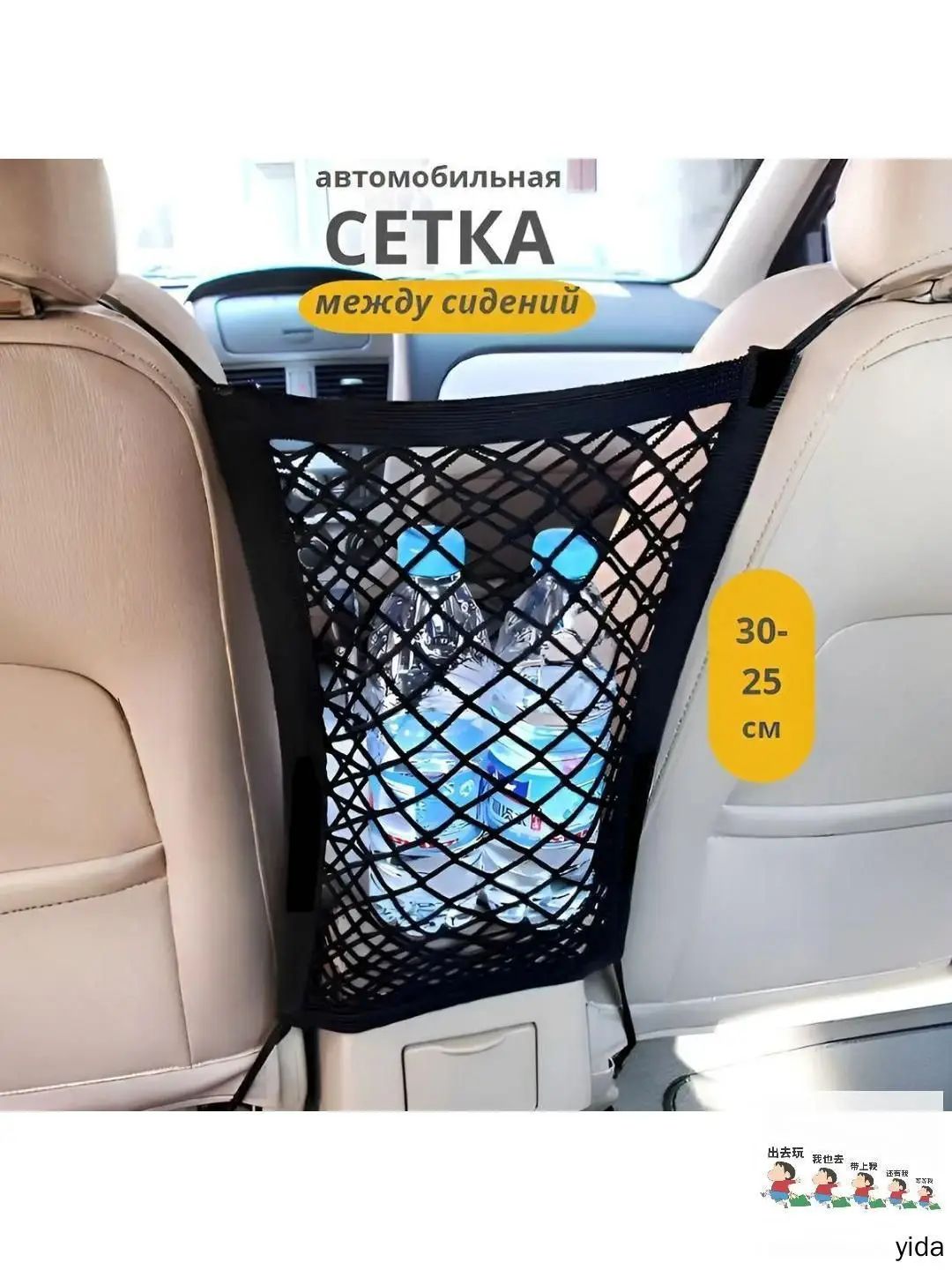 Автомобильная сетка органайзер 25*30 см между сиденьями