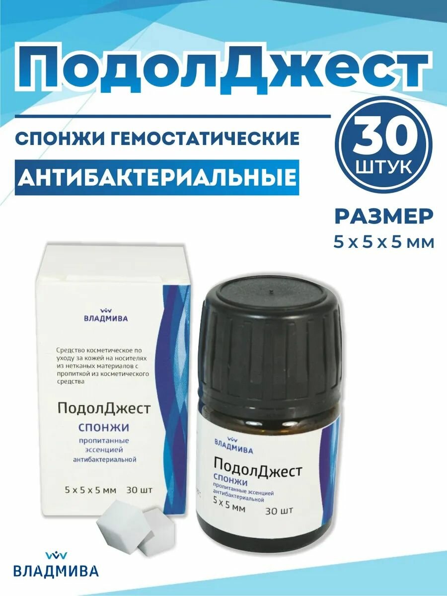 Спонжи гемостатические Подолджест антибактериальные