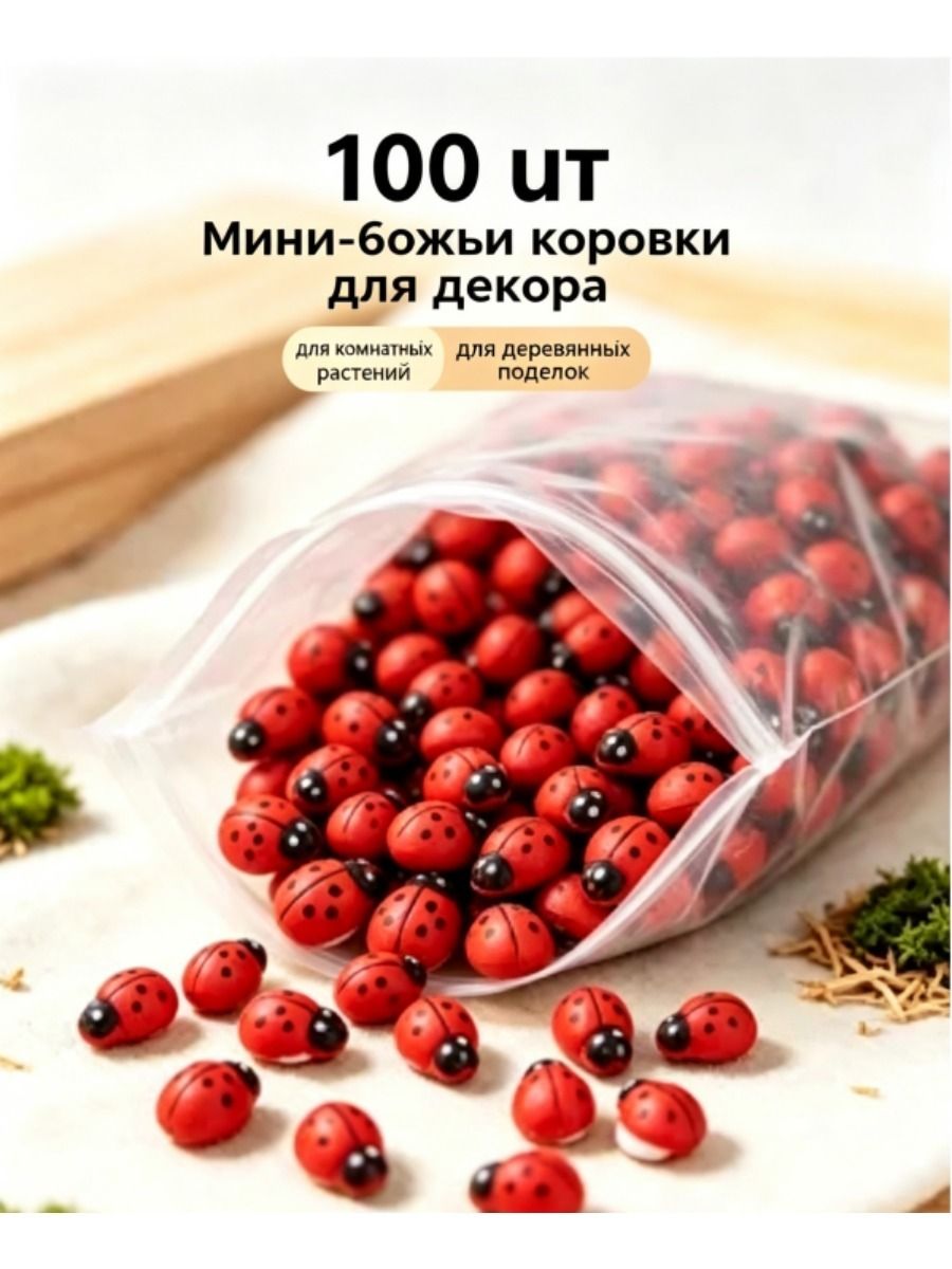 Деревянный настенный декор в виде красных божьих коровок100 шт.