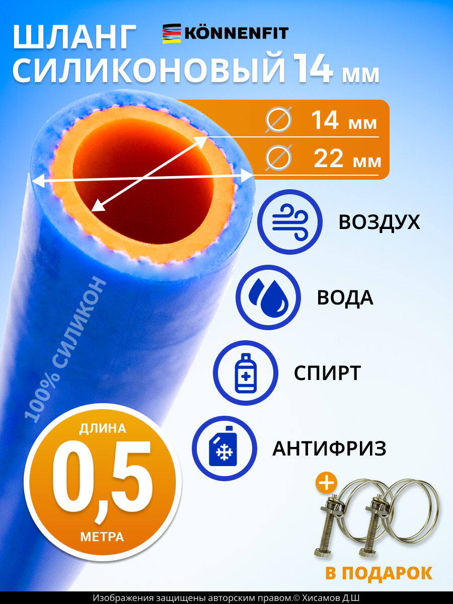 Шланг силиконовый армированный 14мм - 0,5м: для полива, системы охлаждения авто, моек высокого давления. Морозостойкий
