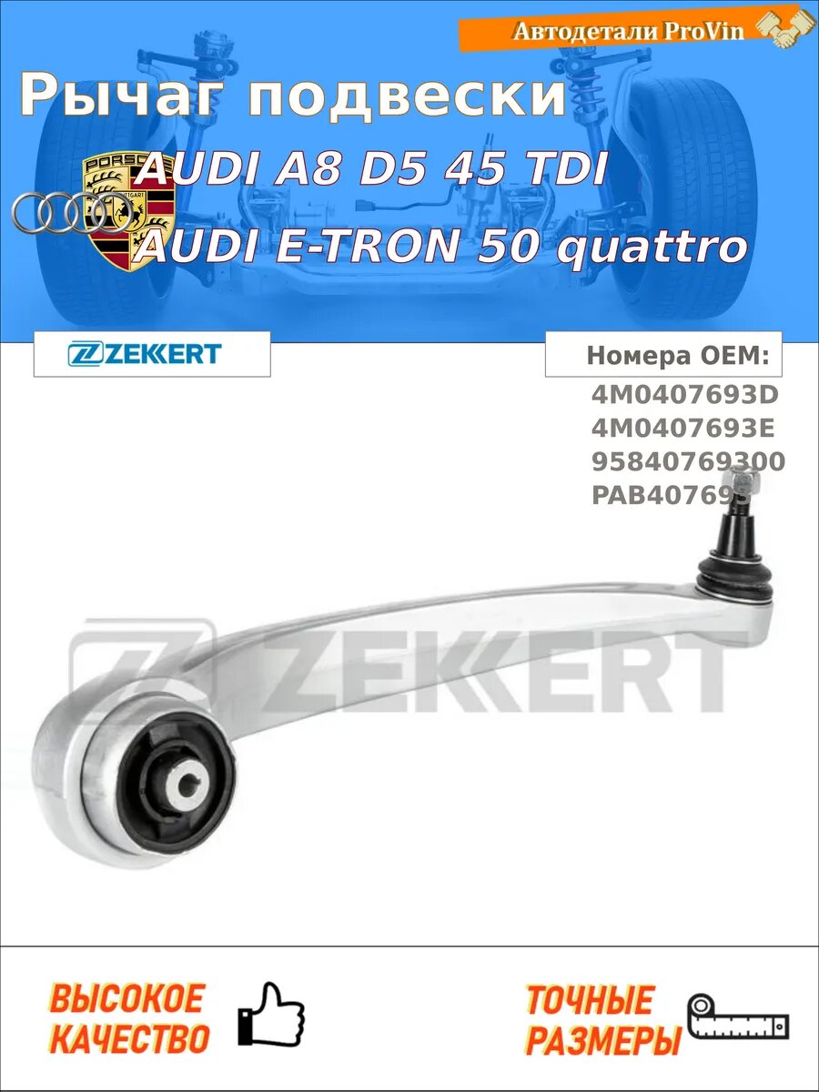 Рычаг подвески ауди a8 d5 4n2, 4n8, 4nc, 4nl ауди е-трон gen