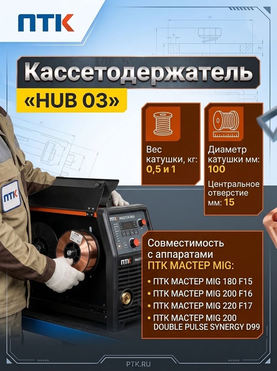 Кассетодержатель ПТК HUB 03 — фото 1
