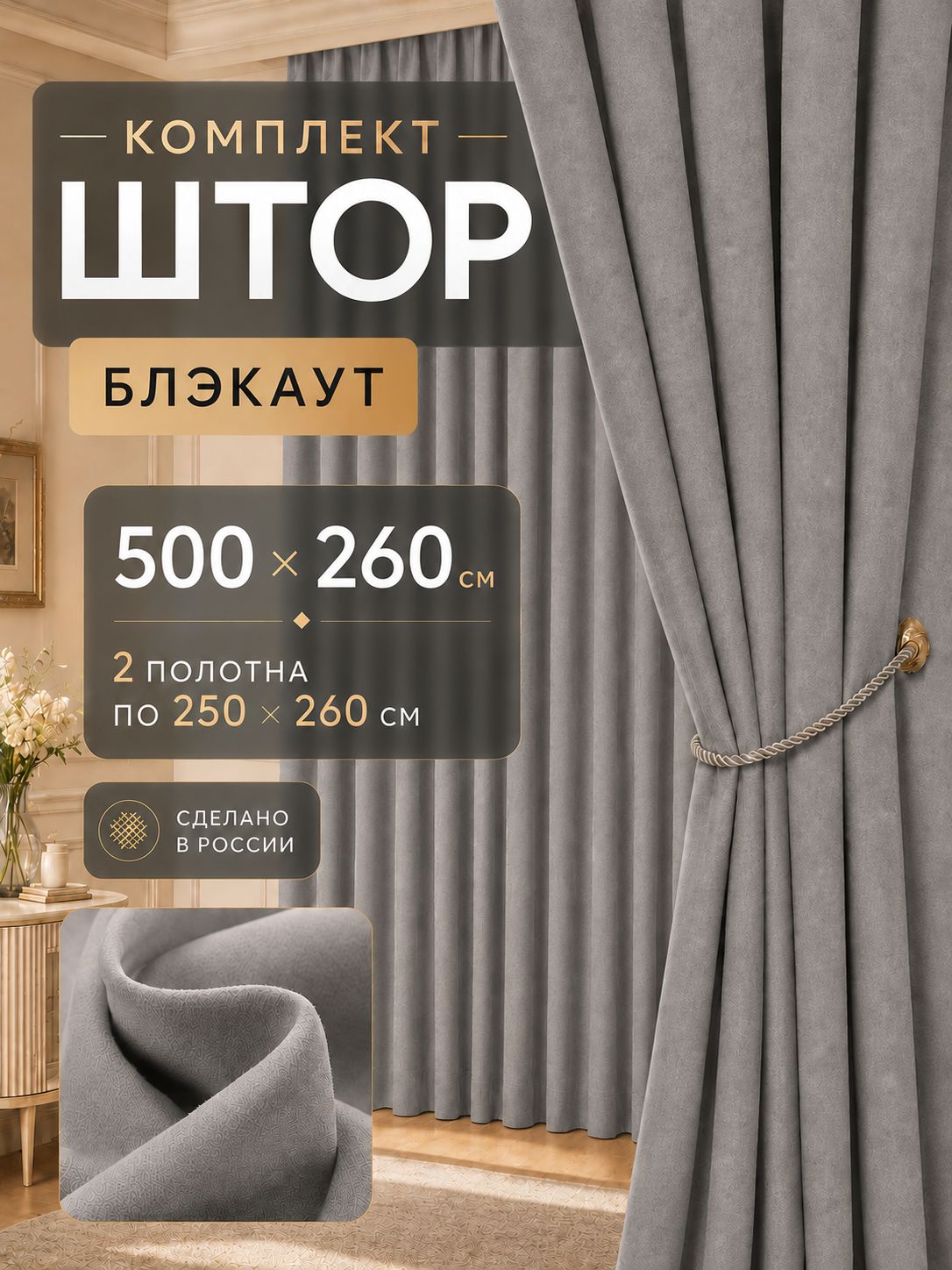 Шторы блэкаут 500х260 см светло серые комплект 2 шт по 250х260 см широкие шторы для спальни