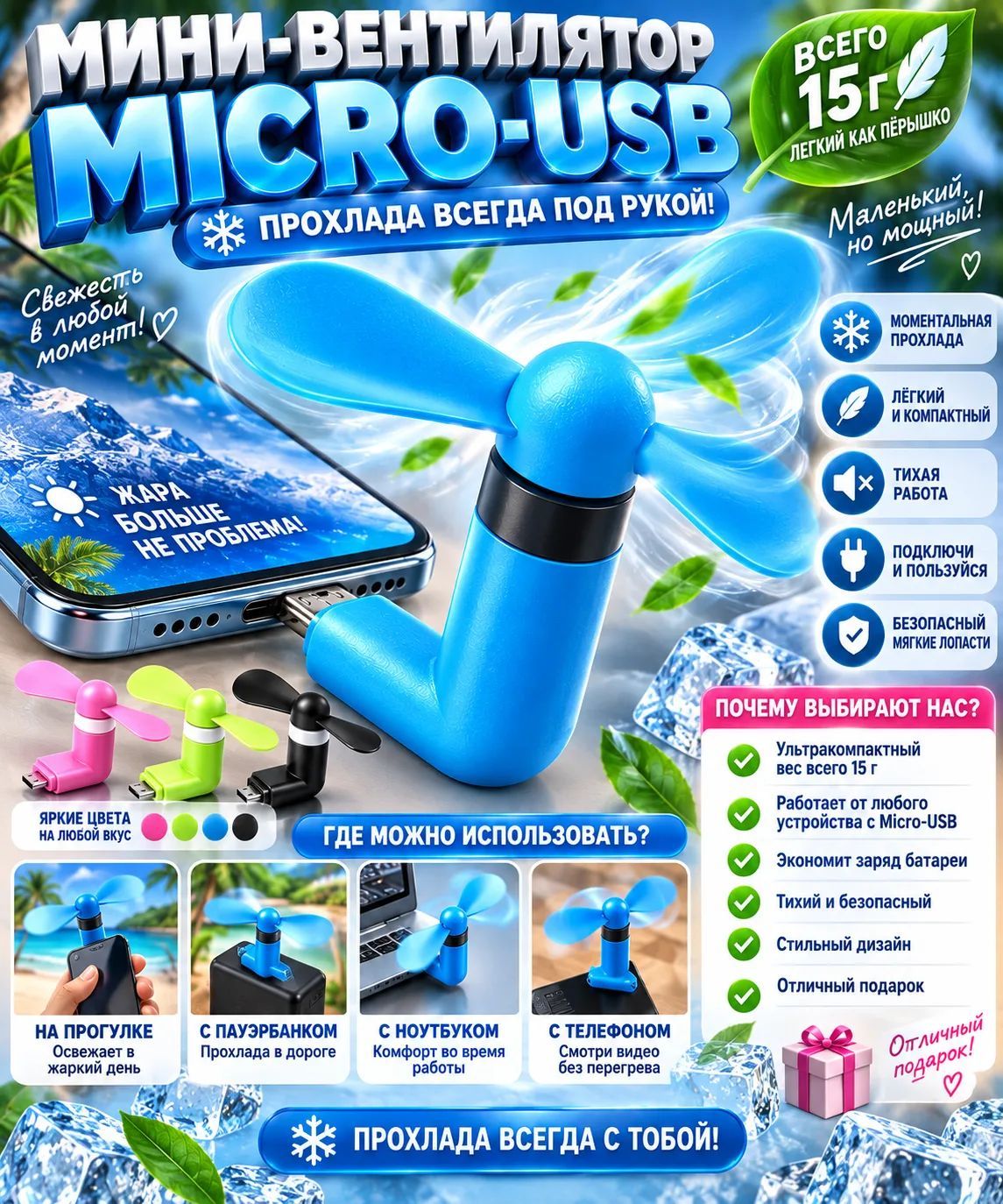 Мини винтилятор для Micro usb — фото 1