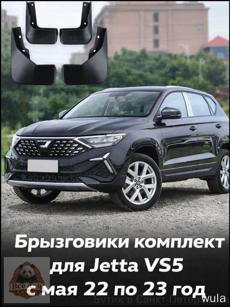 Брызговики, 4 шт.