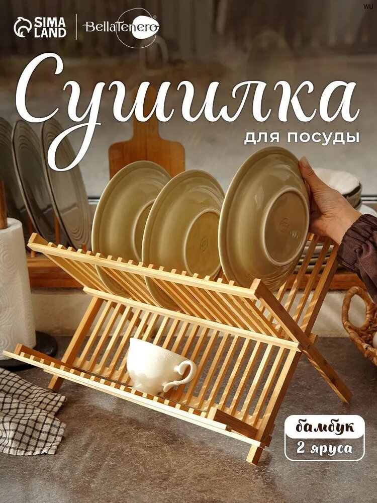Сушилка для посуды 38 см x 43 см х 27 см 1 шт бамбук коричневый