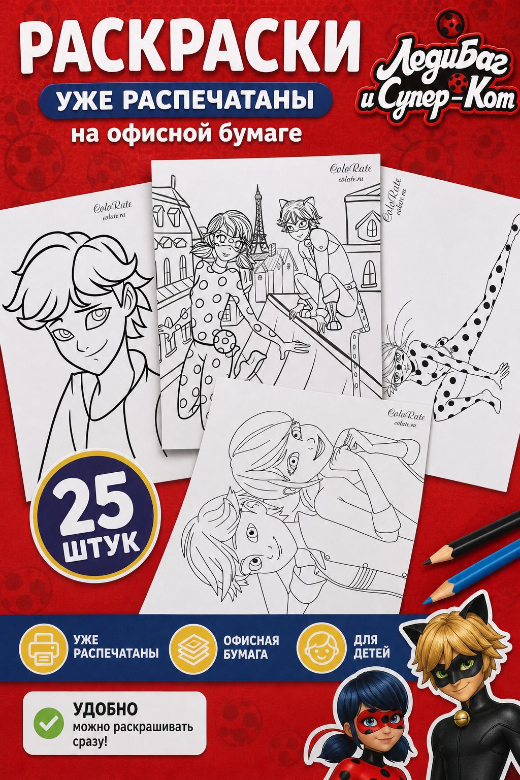 Набор раскрасок распечатанных на офисной бумаге ч/б А4 "Леди Баг и Супер-Кот" (25 листов)