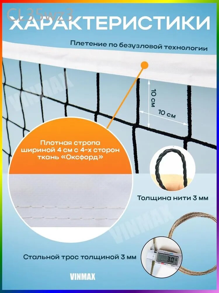 Сетка волейбольная — фото 1
