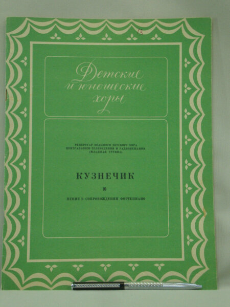 Кузнечик. Пение в сопровождении фортепиано.