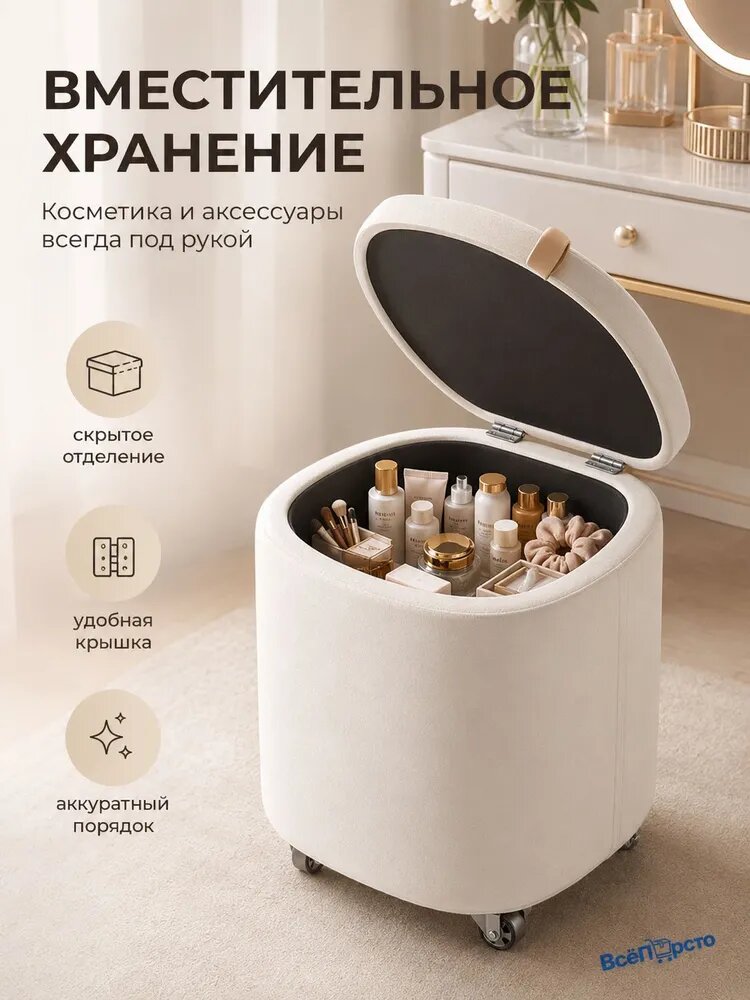 Пуф для туалетного столика с ящиком для хранения на колесиках, экокожа, бежевый — фото 1