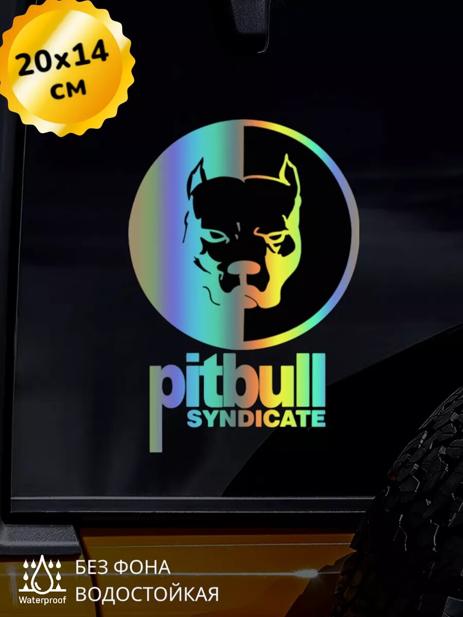 Наклейка на авто Pitbull Syndicate 3d Хром 20Х14 см