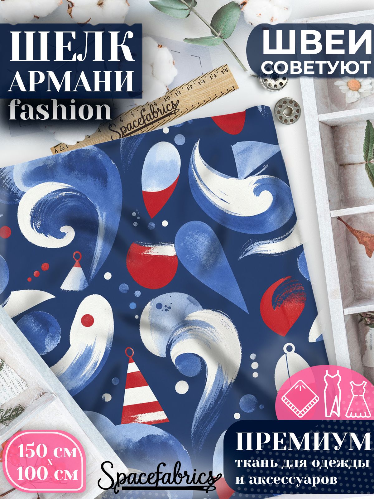 Ткань для шитья шелк Армани, искусственный атлас шелк для костюмов, платьев, юбок с принтом Морские знаки