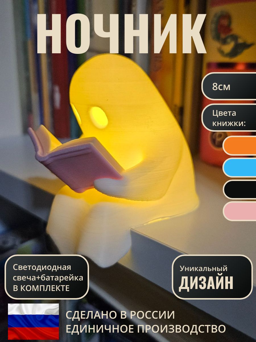 Ночник на батарейках "Привидение с розовой книжкой", 8см, светильник светодиодный настольный, подарок прикол