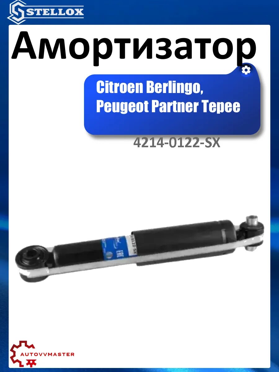 Амортизатор