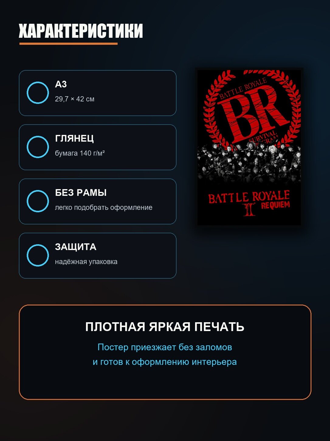 Постер Королевская битва 2 — фото 1