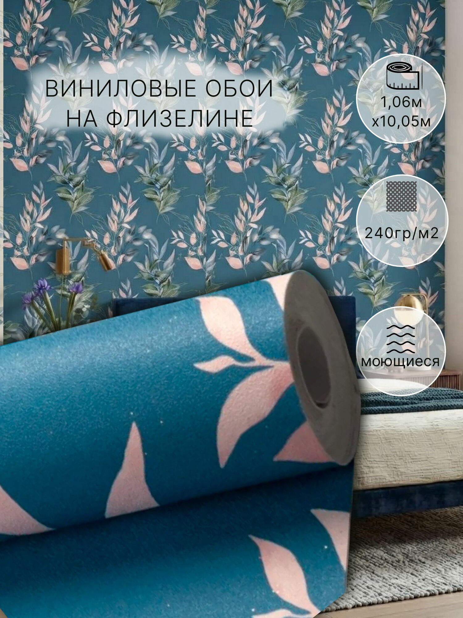 Обои флизелиновые на виниле1.06 м Maxdecor моющиеся с рисунком листья