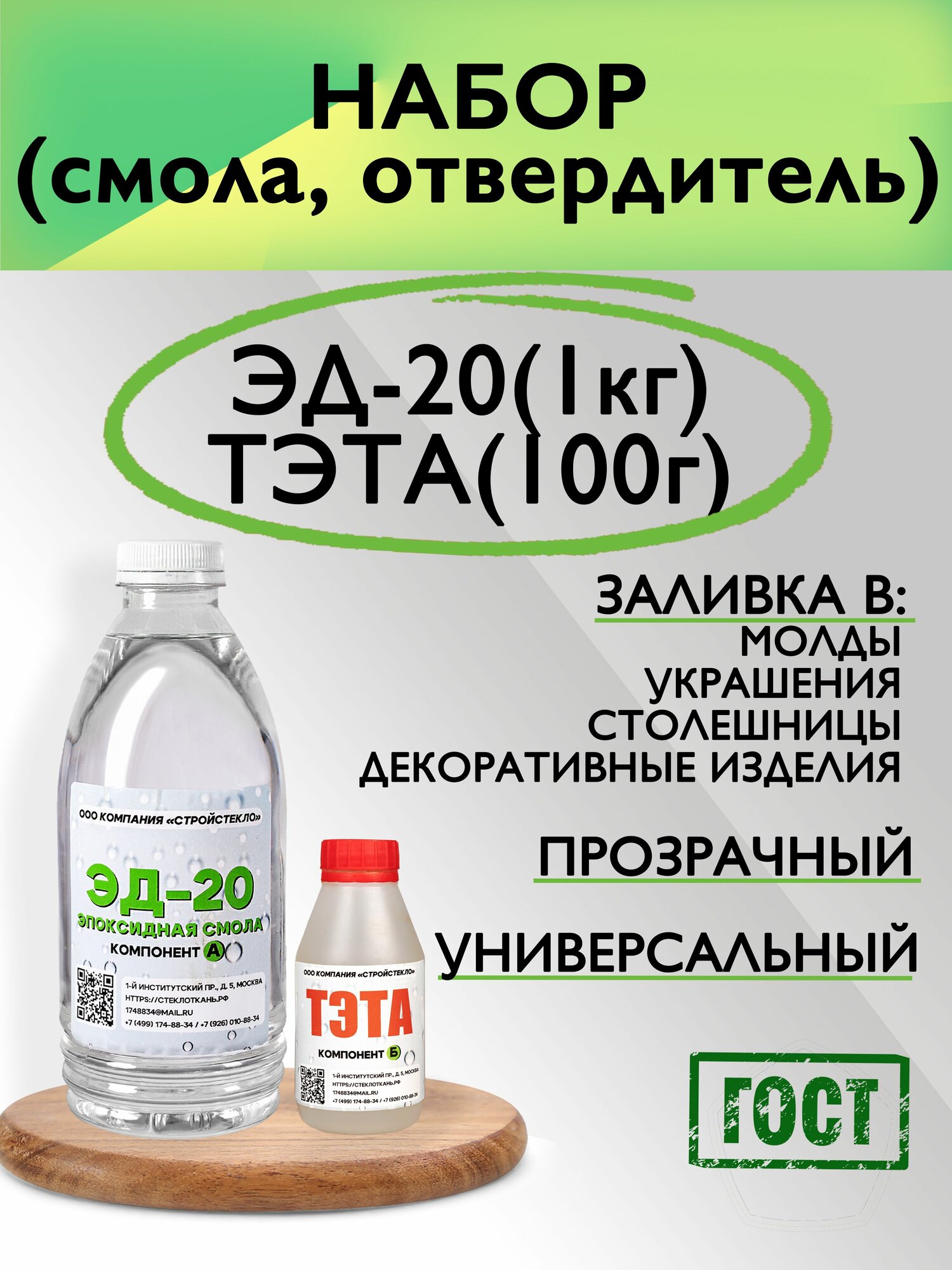Смола эпоксидная ЭД-20 ( 1 кг) с отвердителем тэта ( 100 г)