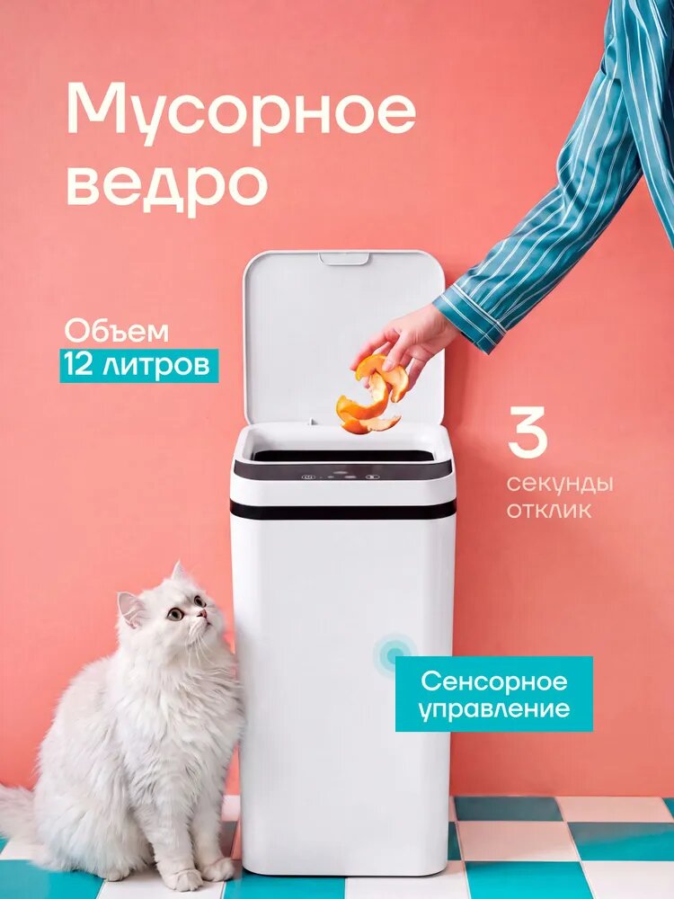 Мусорное ведро для кухни сенсорное 12 литров, бесшумный пластиковый контейнер с крышкой