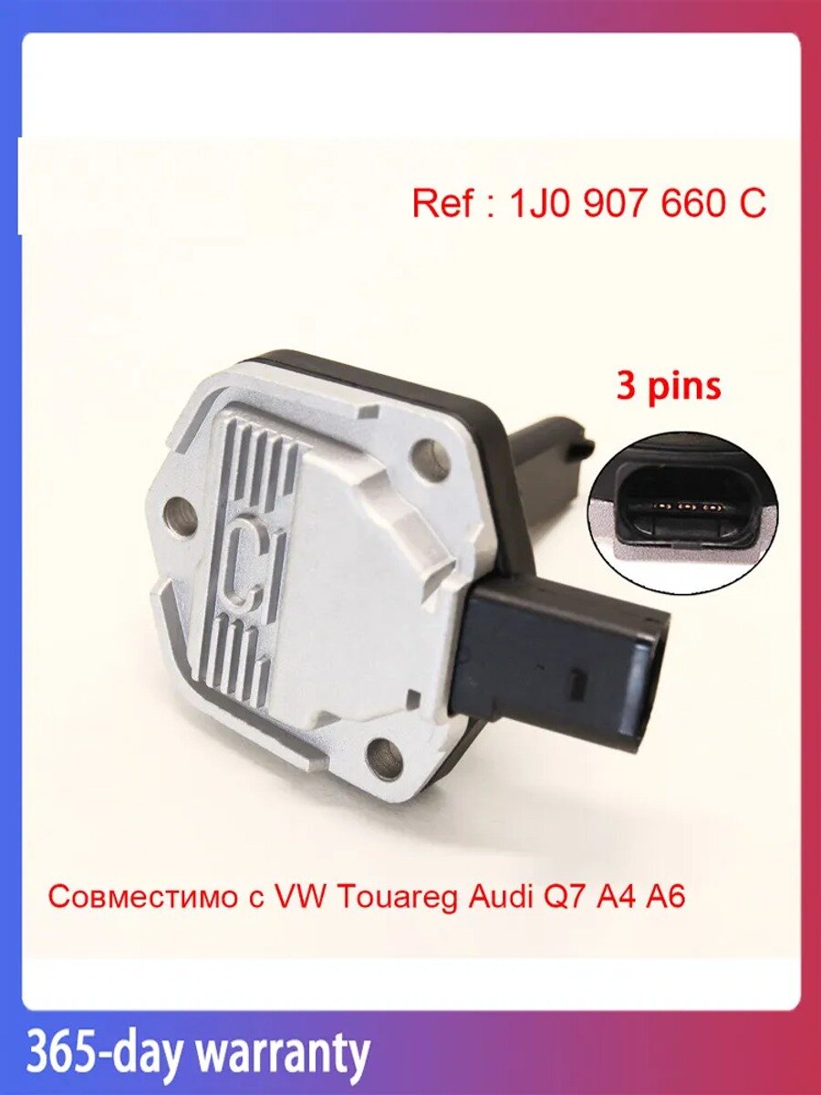 Датчик уровня масла для Audi, VW, Skoda, Seat 1J0907660C 1J0907660F