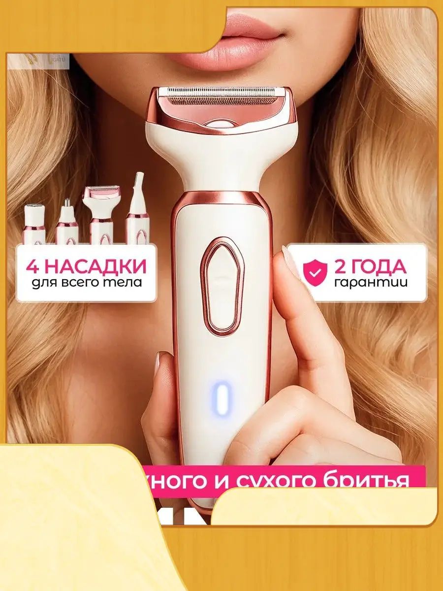 Триммер женский для тела и лица_LS-trimmer-white, кол-во насадок 4