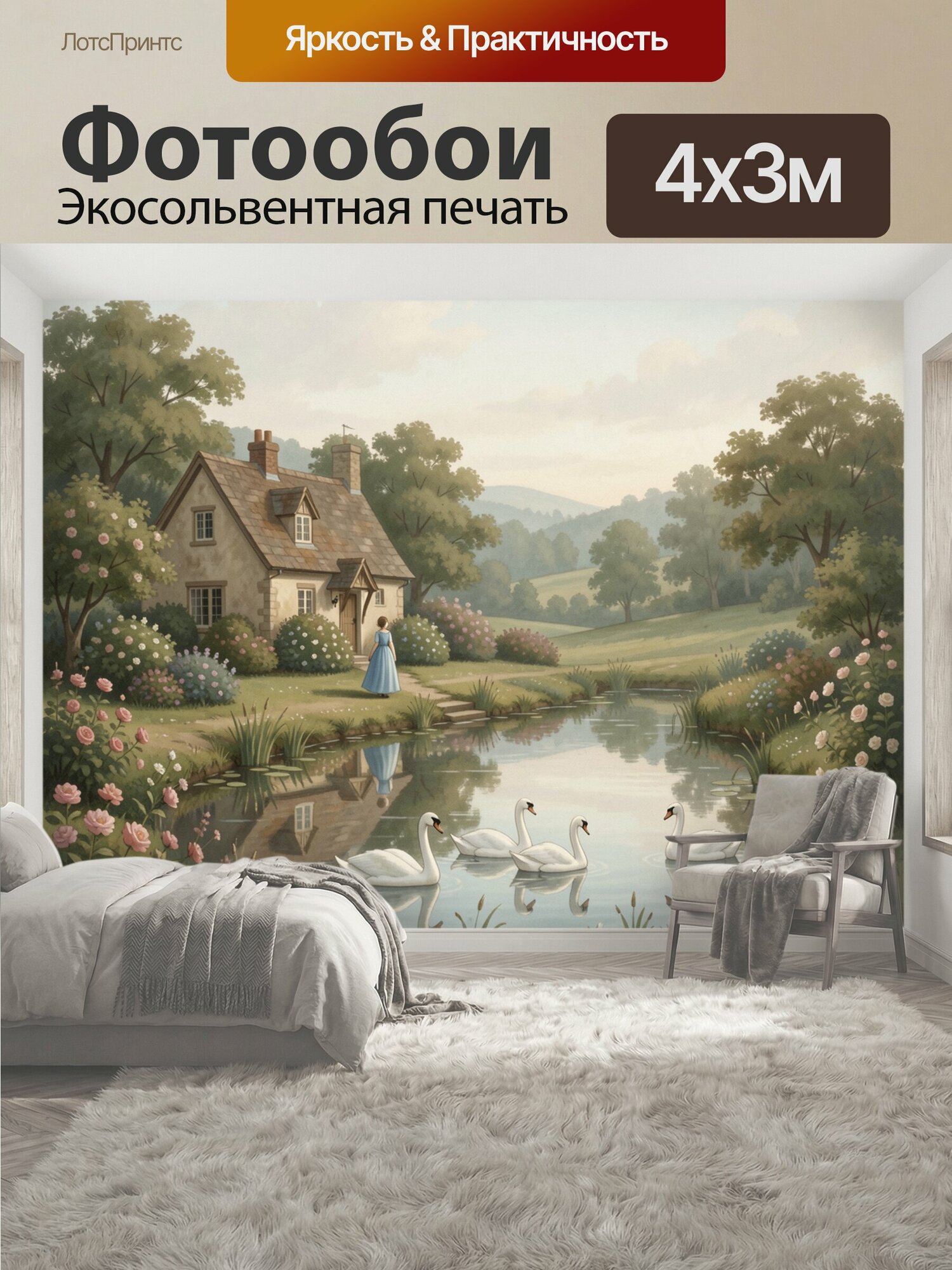 Фотообои "Лебединый пруд у английского дома. Идиллический кантри-пейзаж: девушка в голубом платье, четыре белых лебедя, цветущие розы, ручей." 400x300 см. экосольвентная печать