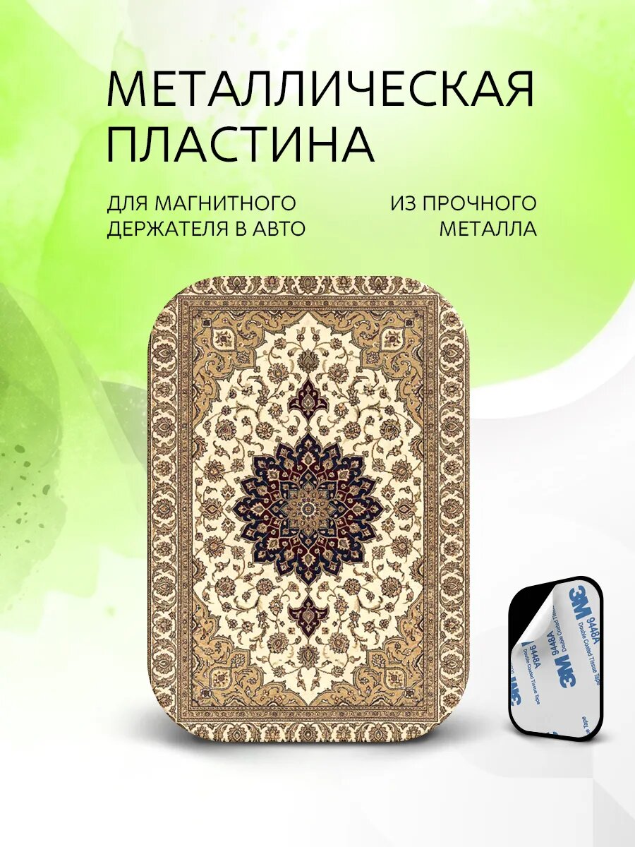 Металлическая пластина для магнитного держателя с принтом