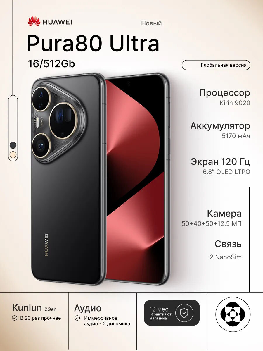 Смартфон HUAWEI Pura 80 Ultra 16/512 Global Dual: nano SlM + eSlM Черный