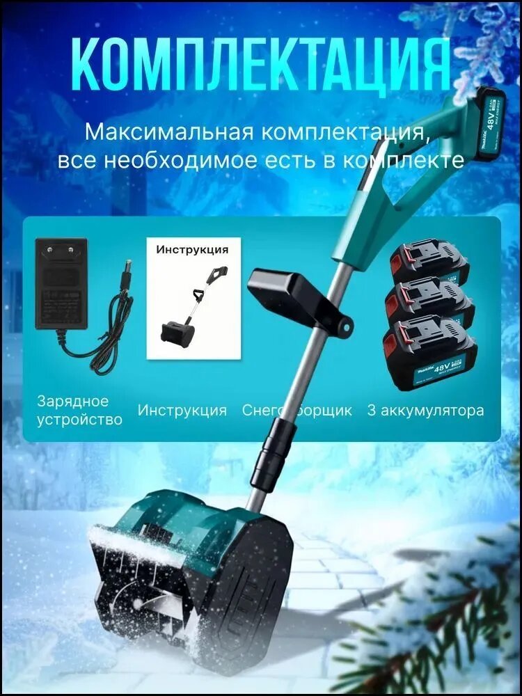 Снегоуборщик 4.02 л. с.