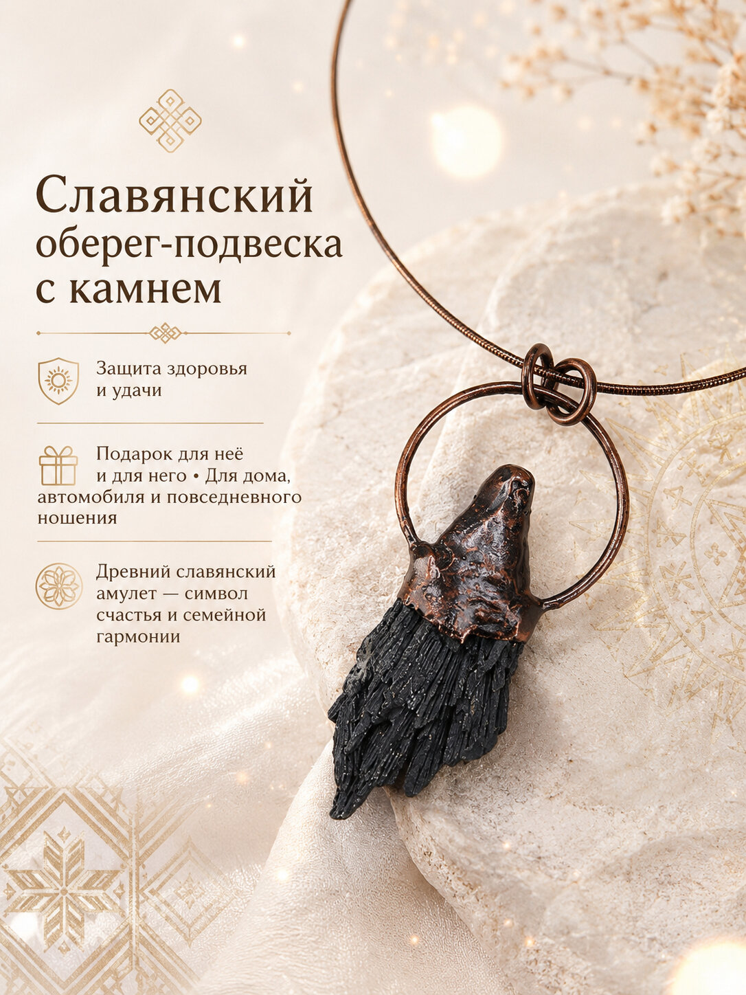 Кулон оберег с камнем, подвеска-амулет талисман унисекс
