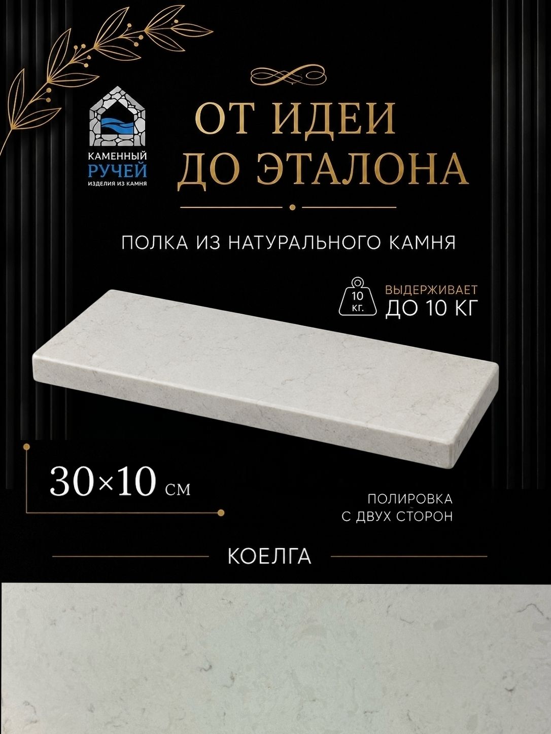 Полка для ванной настенная прямая 30х10х2 см, из мрамора, скрытое крепление, парящая